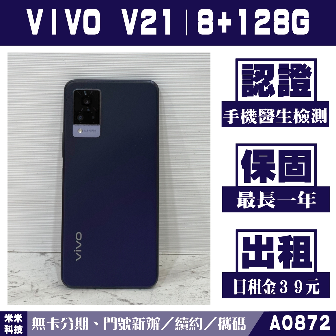 米米科技商城-vivo V21 8G+128G