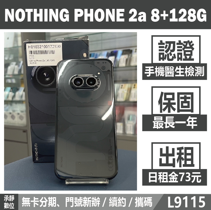 米米科技商城-NOTHING Nothing Phone 2a 8G+128G