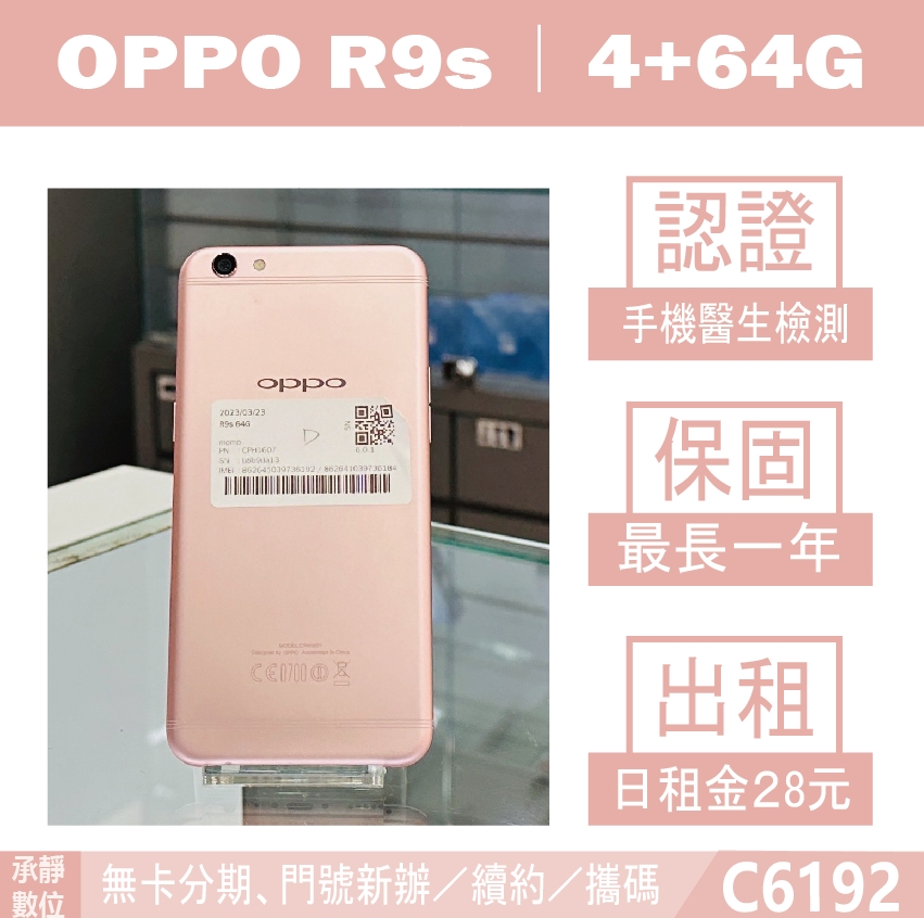 米米科技商城-OPPO R9s 4G+64G